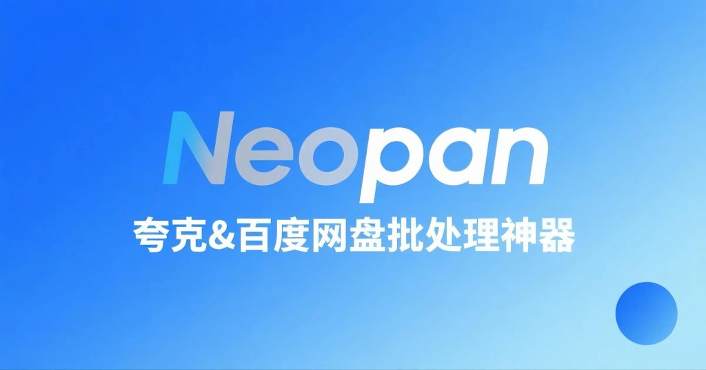 资讯记录 - Neopan